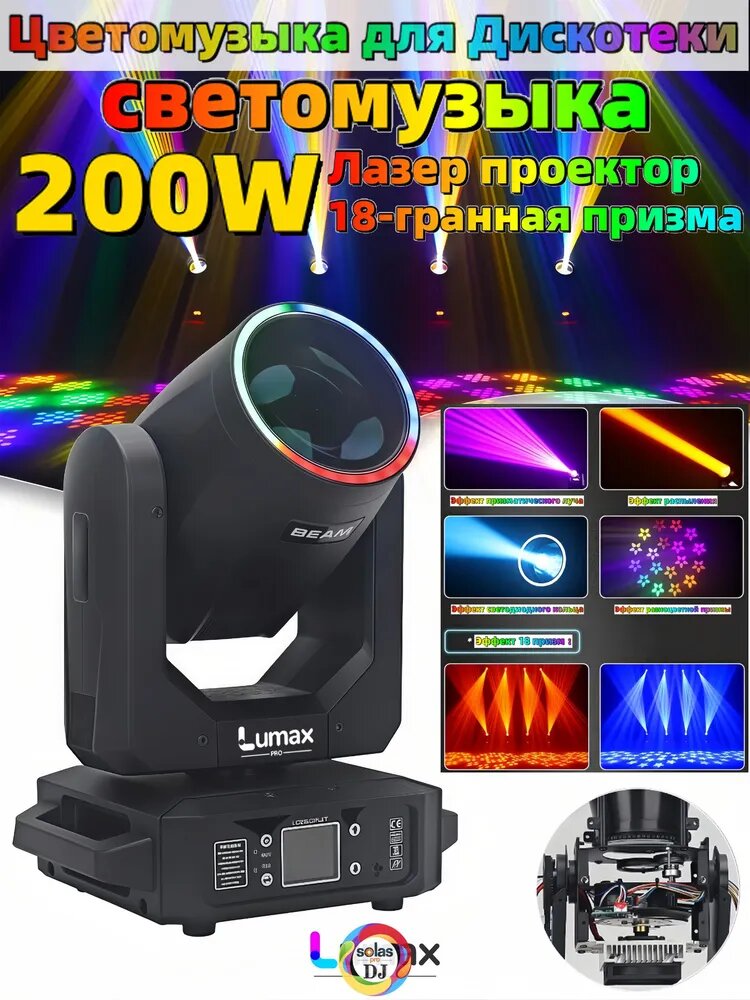 200Вт Профессиональное освещение сцены, Светодиодный мобильный фонарь rainbow beammobile light, Освещение сцены для дискотеки Bezzamoville Dj disco