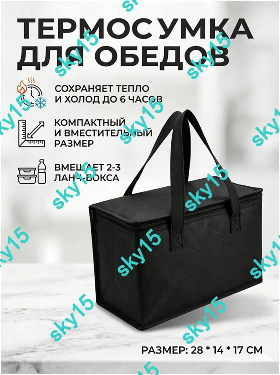 Термосумка для ланч-бокса Теремок, объем 6.5 л, черная, фольгированная изоляция, сохраняет температуру до 24 часов