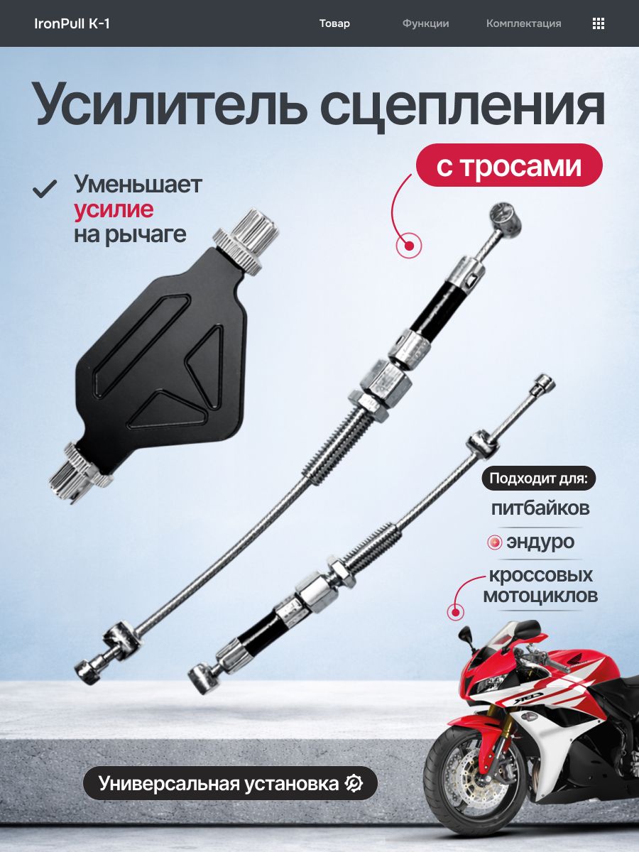 Система легкого выжима сцепления IronPull K-1 универсальная для мотоцикла, питбайка, эндуро и кросса / усилитель сцепления