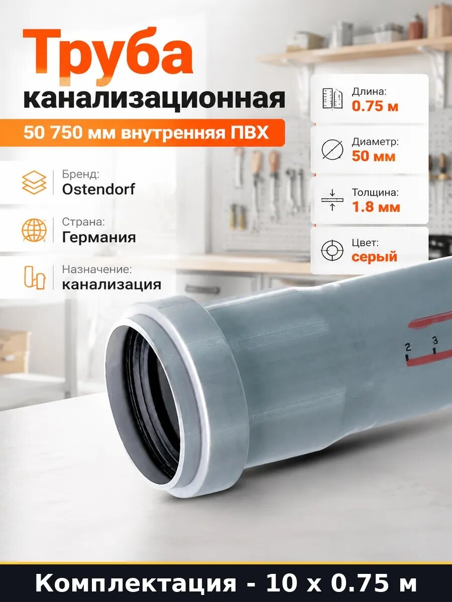 Труба однораструбная канализационная 50х750 мм серая 7.5 м