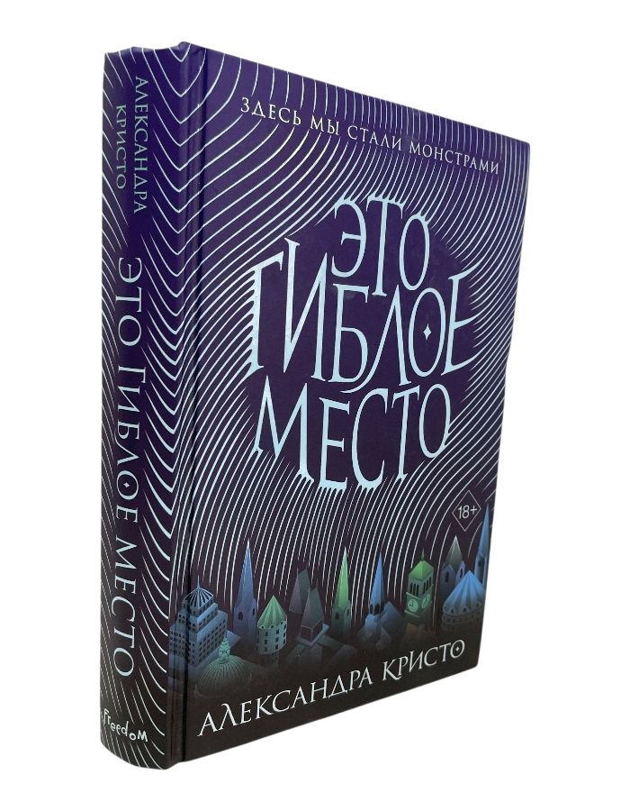 Это гиблое место. Кристо А.
