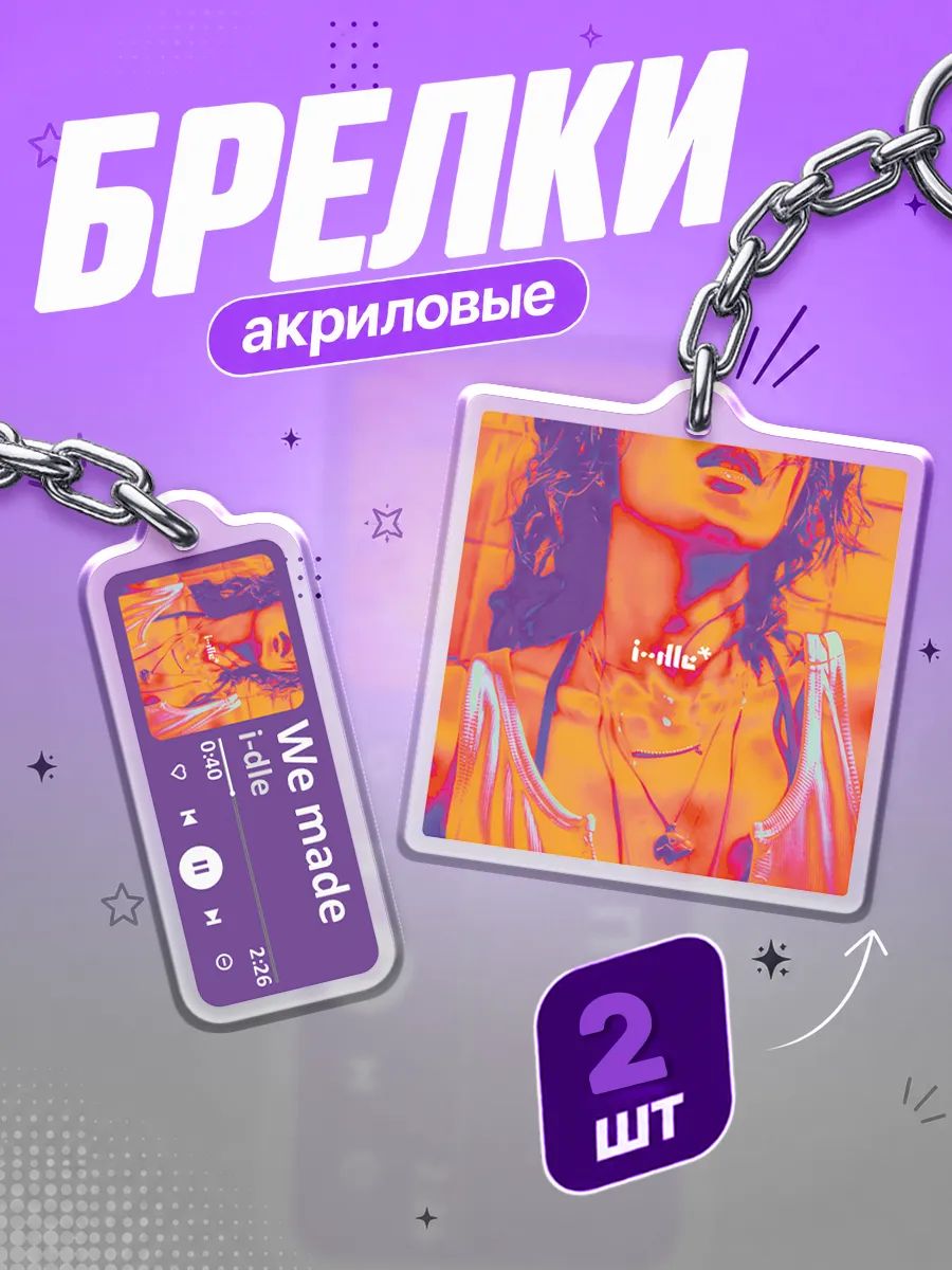 Брелок Наклейки за Копейки