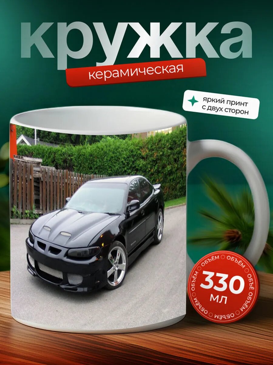 Кружка Понтиак Гранд Прикс Pontiac Grand Prix 22,