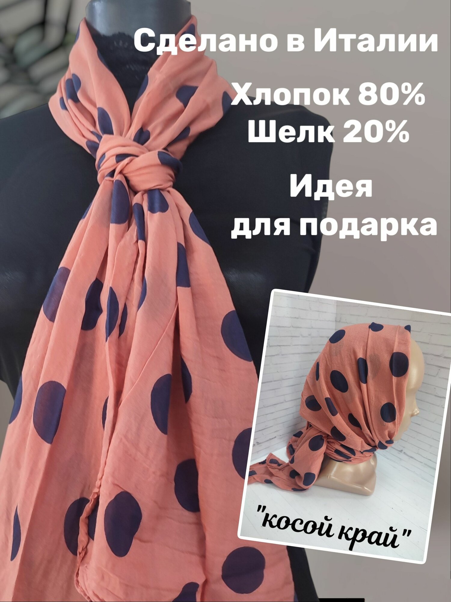 Шарф для женщин