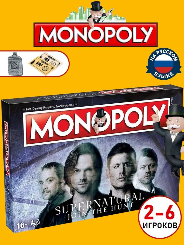 Монополия настольная игра классическая , SUPERNATURAL: JOIN THE HUNT, настольные игры для всей семьи, Английская версия