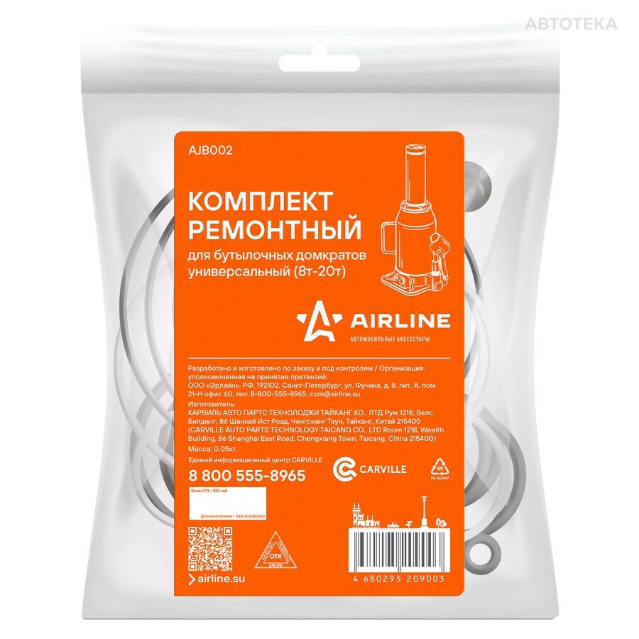 Комплект ремонтный для бутылочных домкратов универсальный (8-20т) (AJB002) AIRLINE AJB002