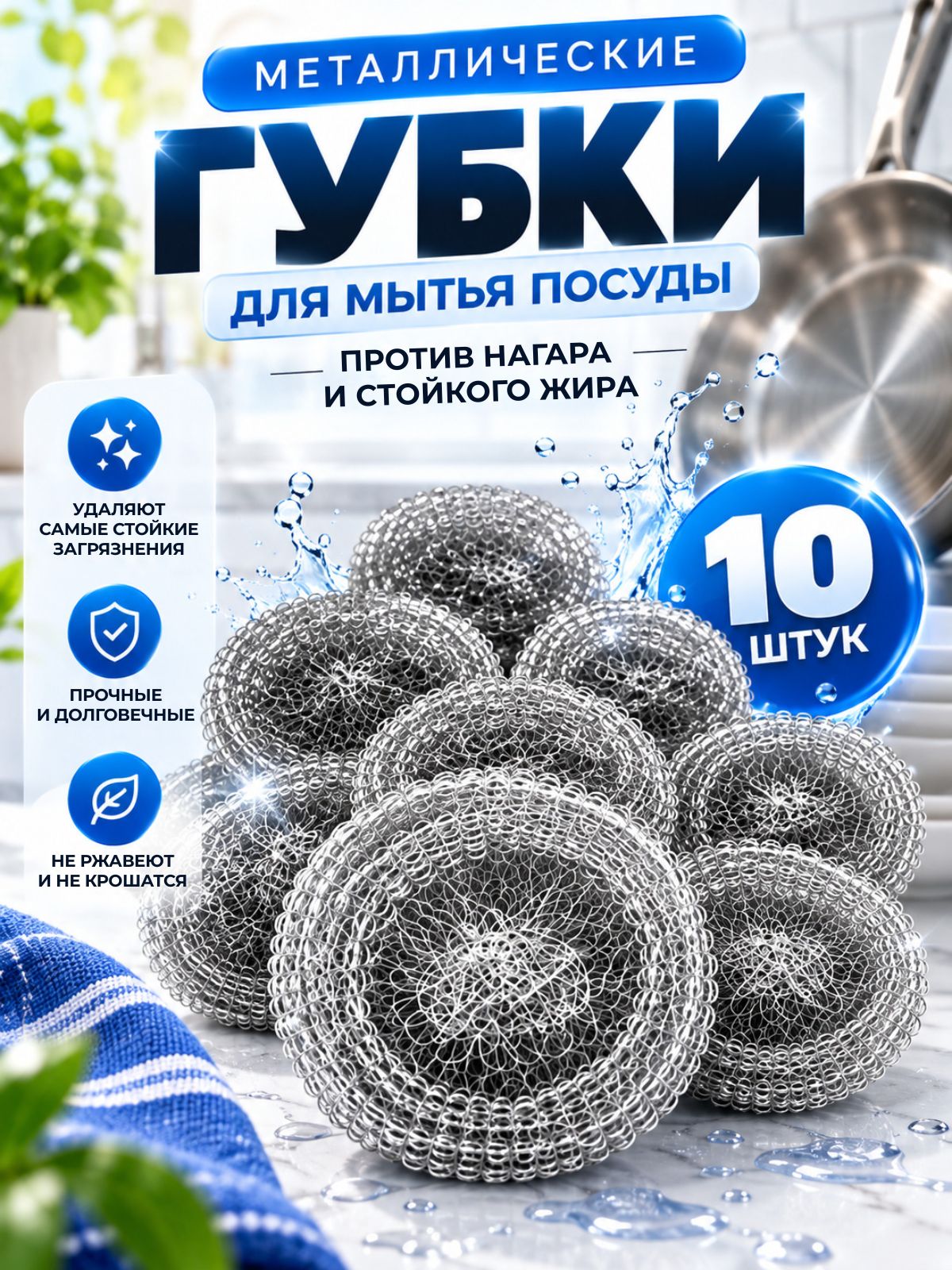 Мочалка металлическая для посуды 10 штук