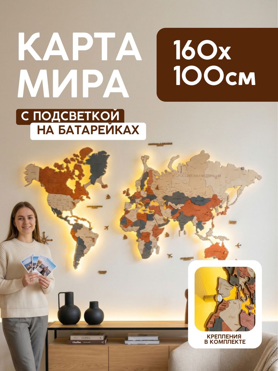 Деревянная карта мира на стену с подсветкой на батарейках 160х100 см