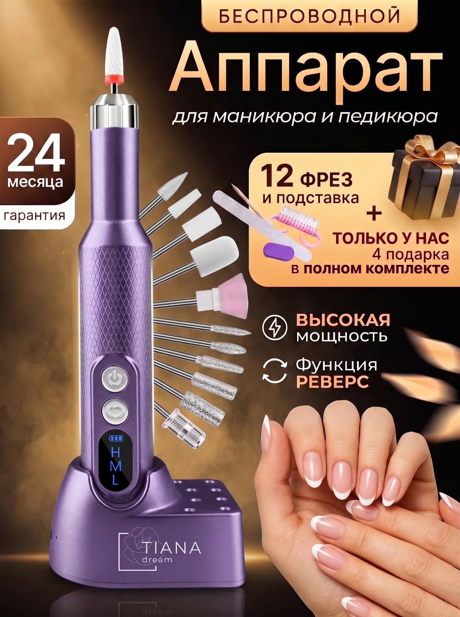 Аппарат для маникюра и педикюра портативный, беспроводной