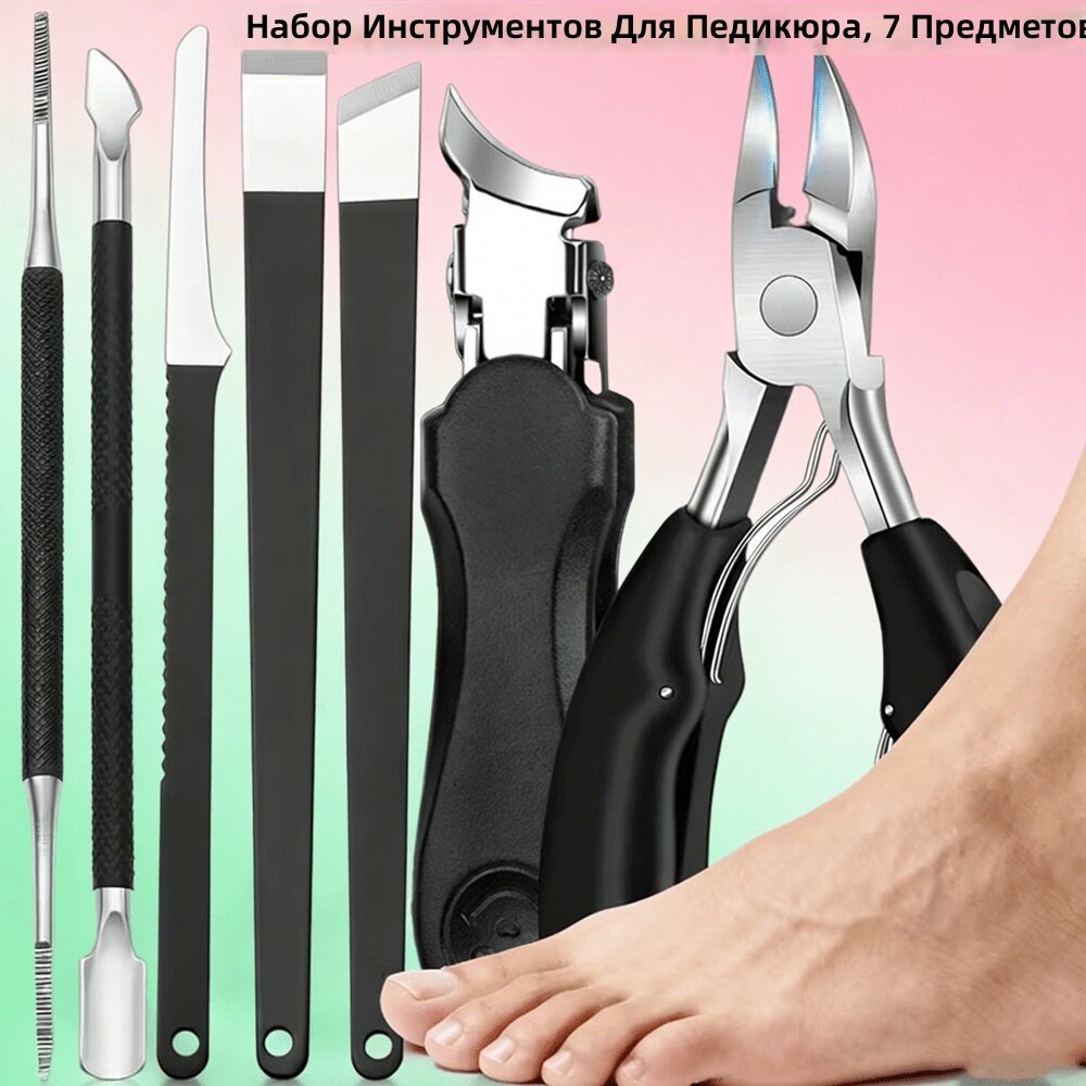 Набор кусачек для ногтей из нержавеющей стали на 7 предметов с пилками и черной ручкой для ногтей и стоп