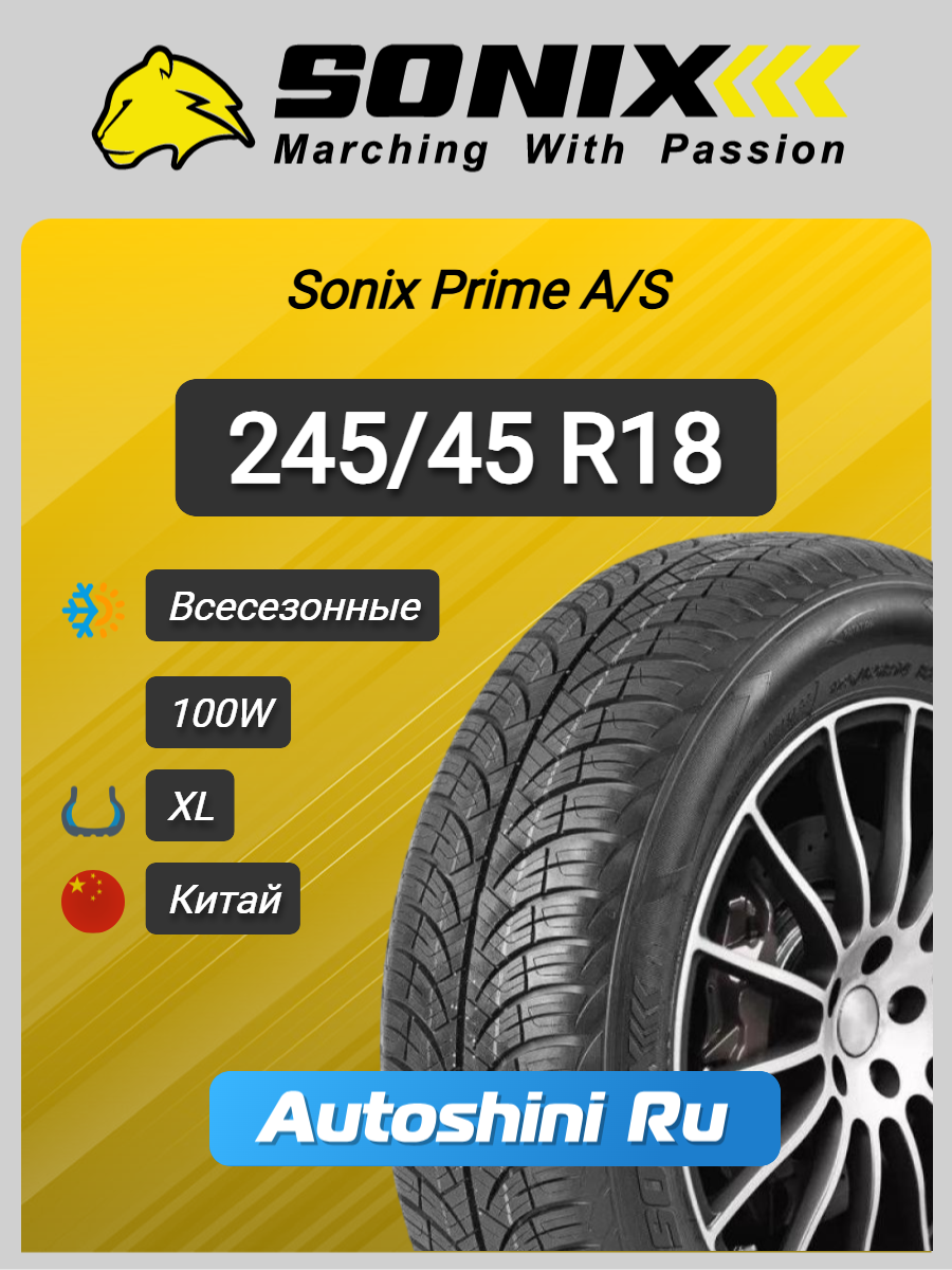 Шины всесезонные Sonix Prime A/S 245/45 R18 100W XL