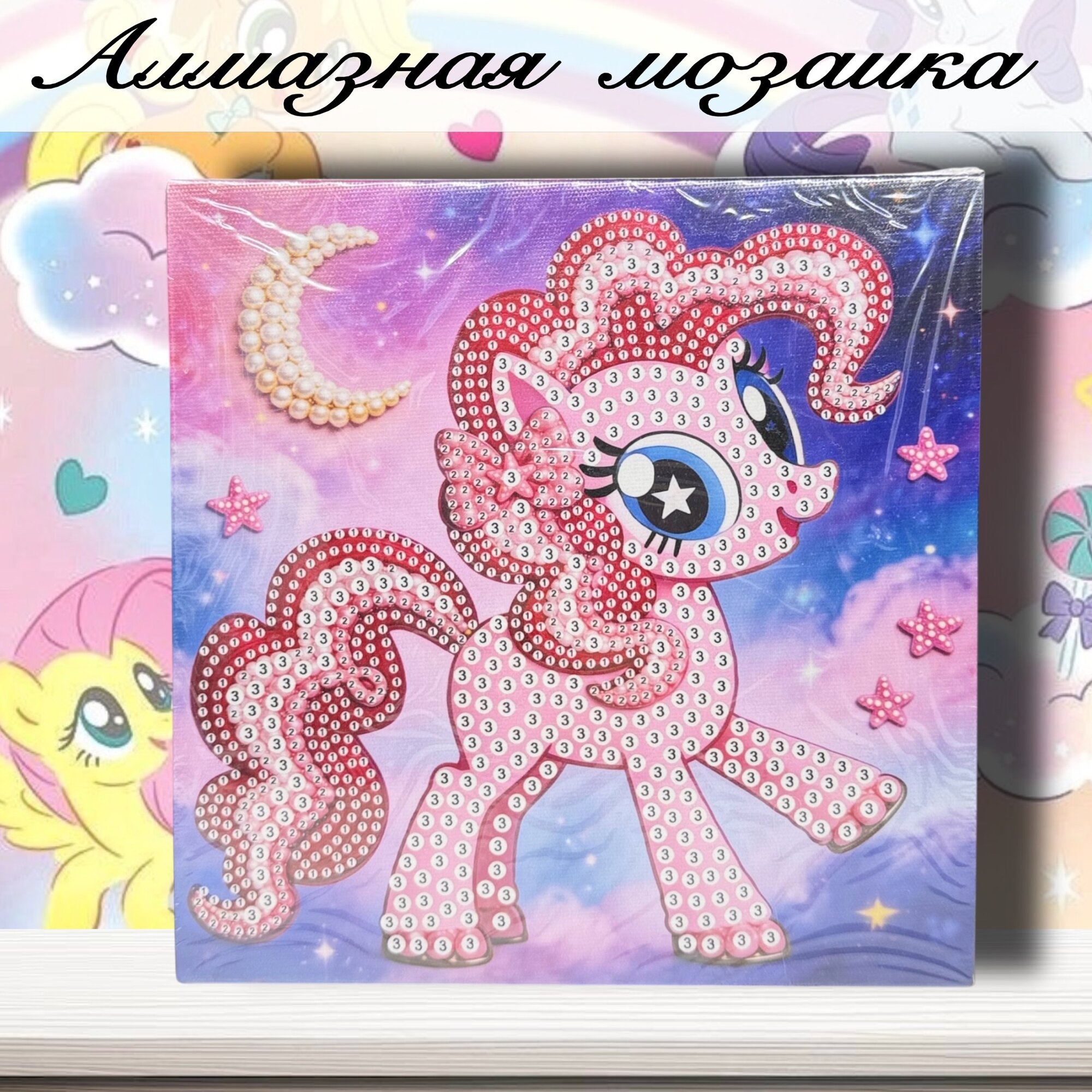 Алмазная мозаика Литл Пони My Little Pony