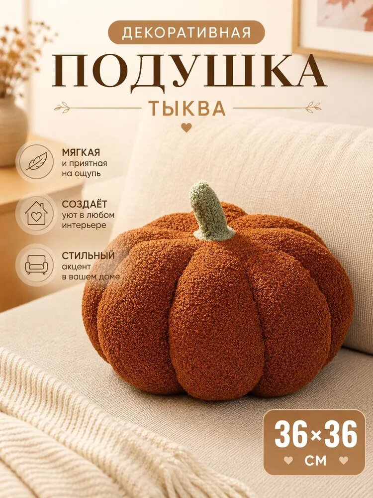 Подушка декоративная 36x36 см 1 шт для дома для интерьера для дивана для кровати