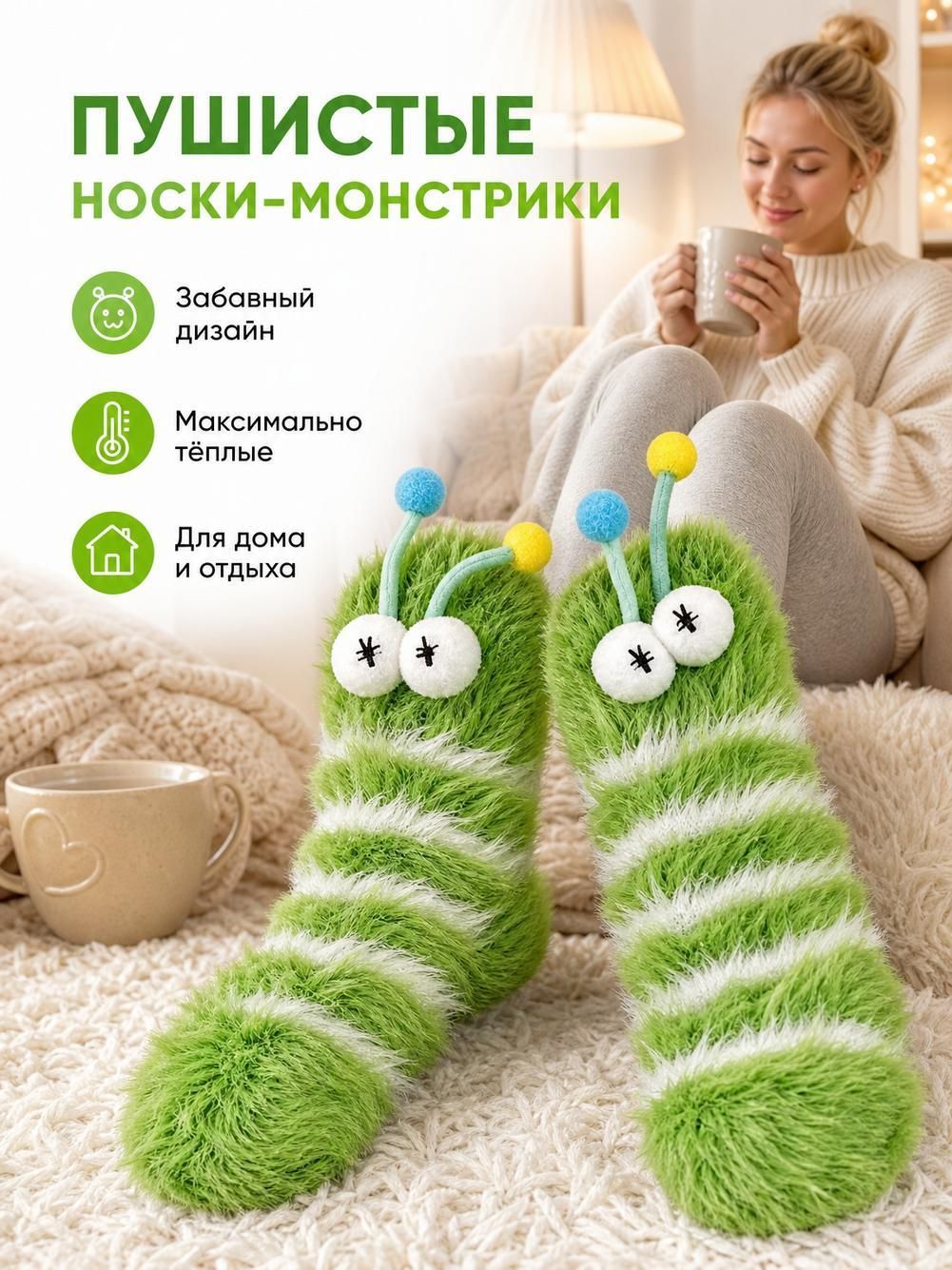 Носки