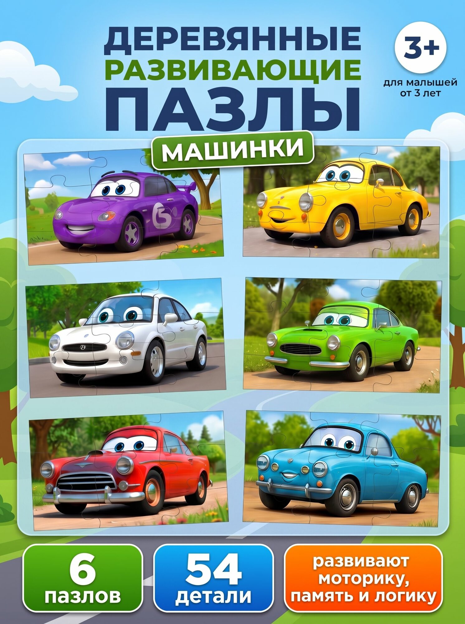 Деревянные развивающие пазлы для малышей от 3 лет