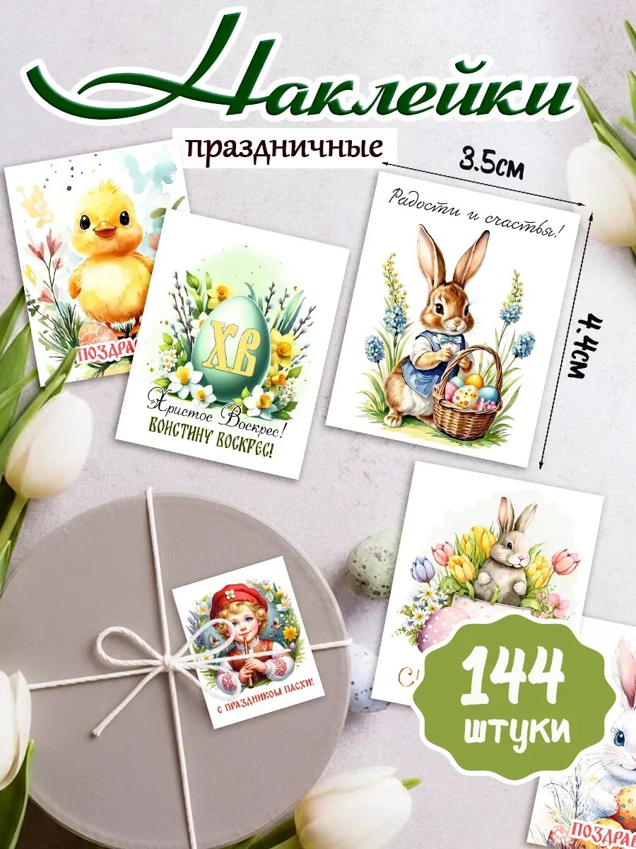 Украшения на пасху, наклейки пасхальные, наклейки на пасху