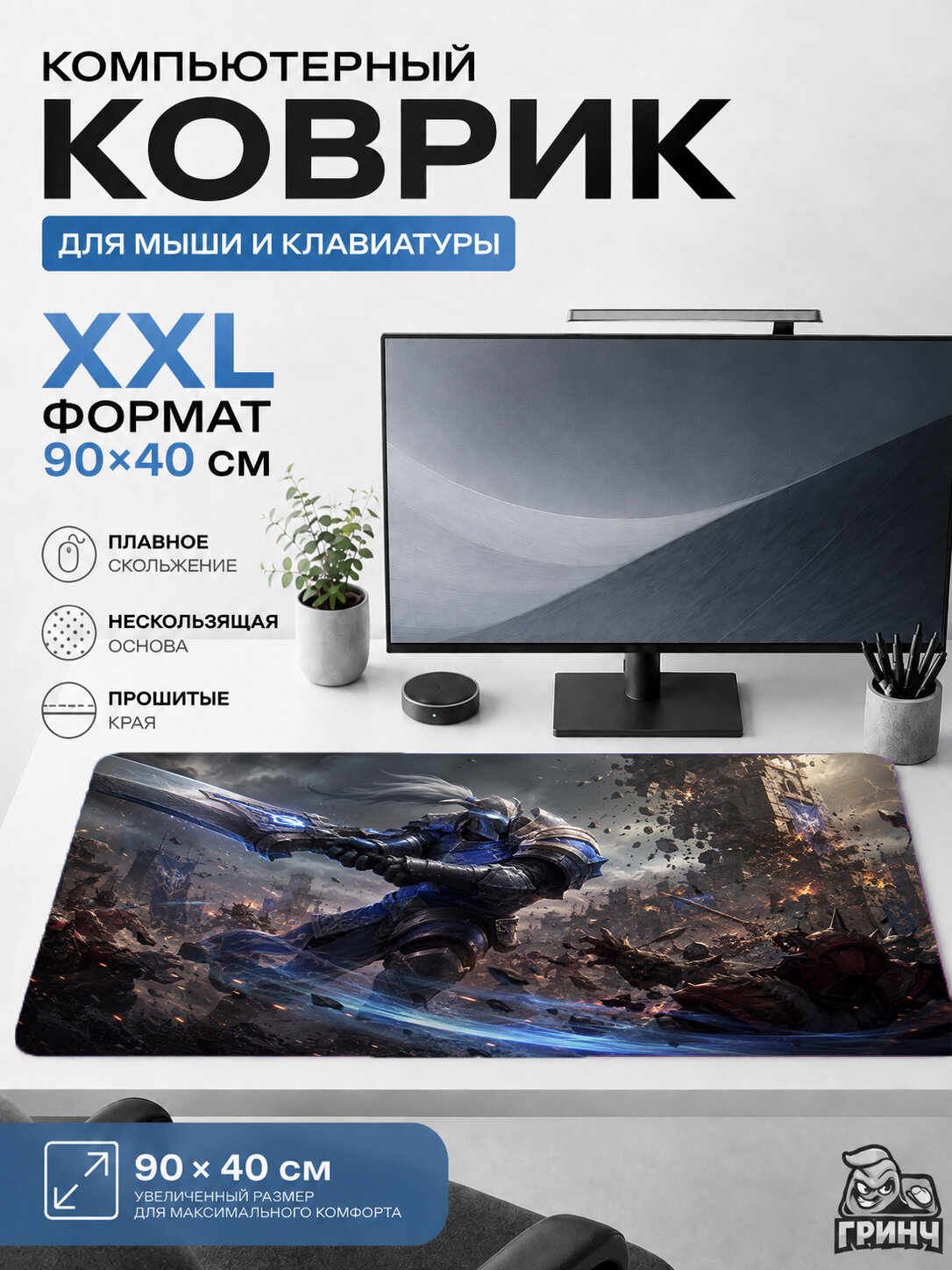 Большой игровой коврик для мыши и клавиатуры Dota 2 Sven, 90 40 см XXL