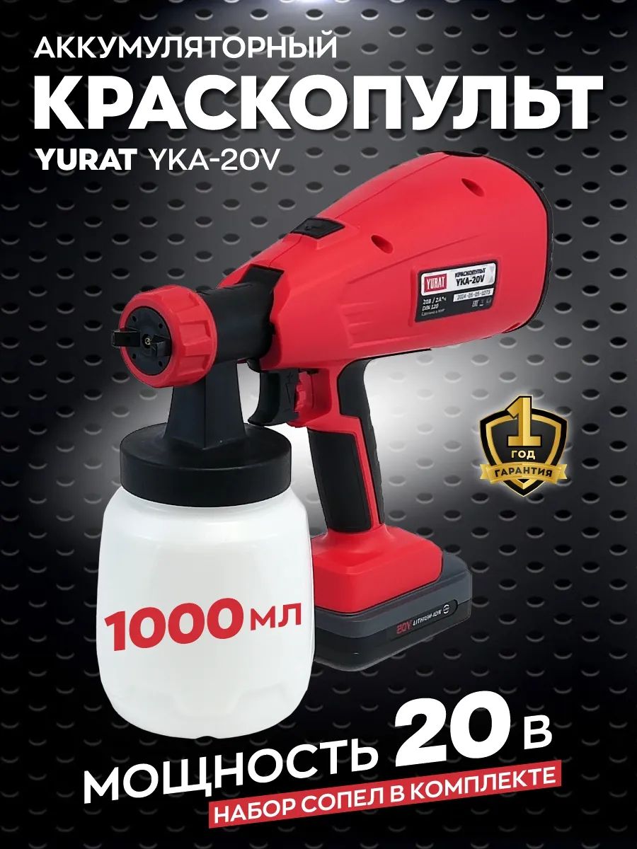 Краскопульт ручной аккумуляторный YURAT YKA-20V