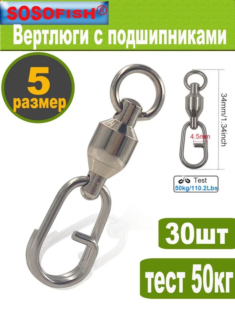30 шт Вертлюги с подшипниками и приваренными кольцами, набор рыболовных оснасток из высокопрочной стали .5