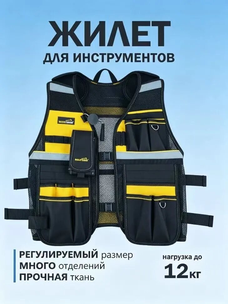 Жилет монтажника MELOTOUGH TV01-Yellow (черный, желтый) для инструментов