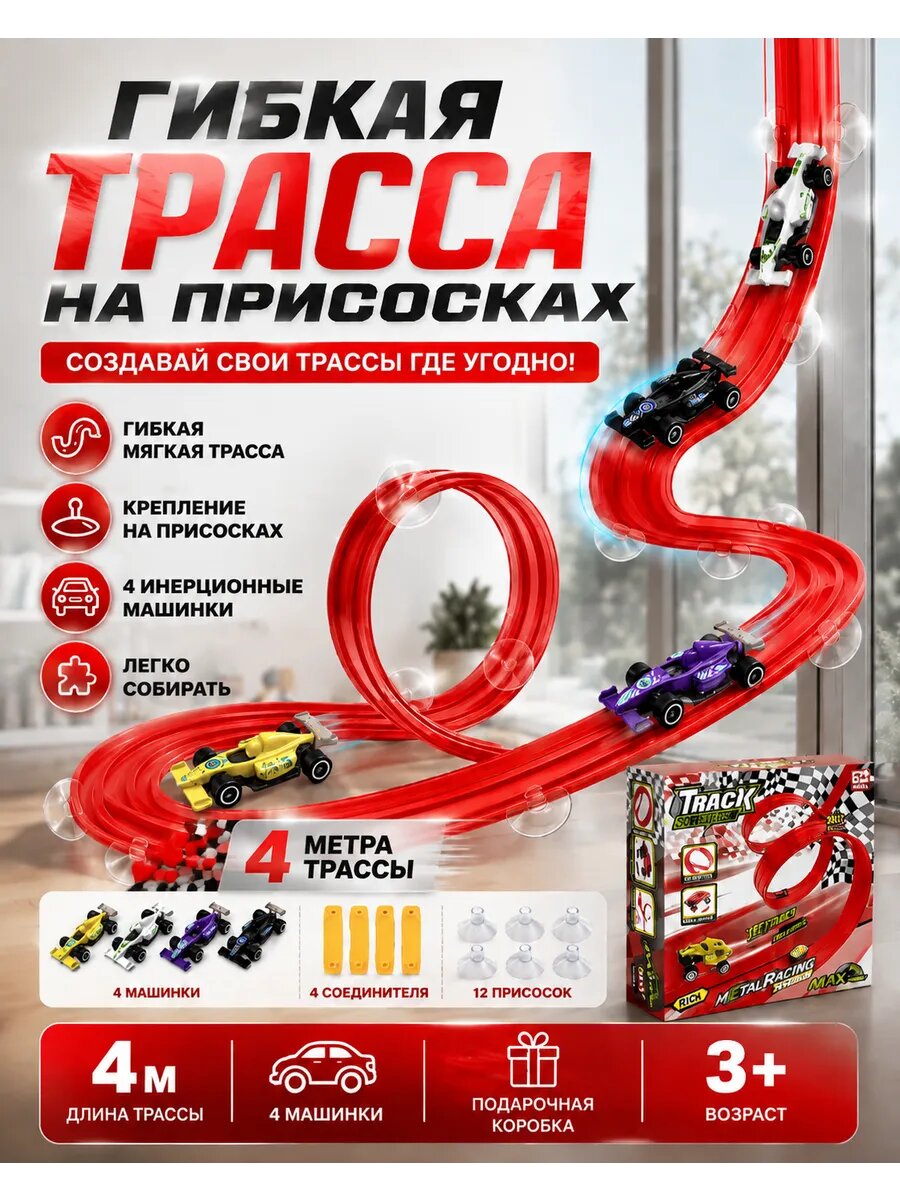 Гибкая дорога на присосках