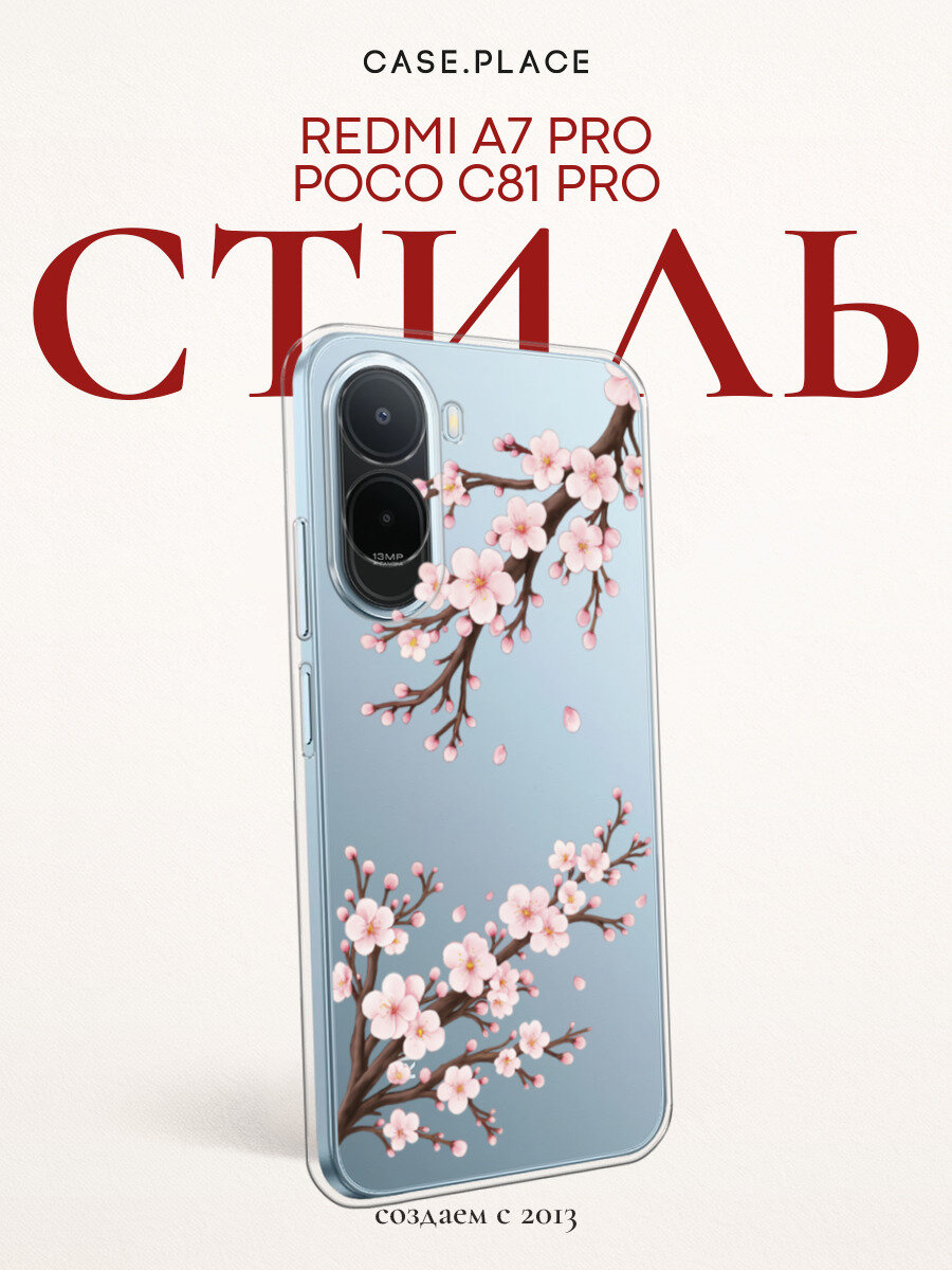 Чехол на Xiaomi Redmi A7 Pro/Poco C81 Pro / Сяоми Редми A7 Про/Поко C81 Про с принтом Две веточки сакуры