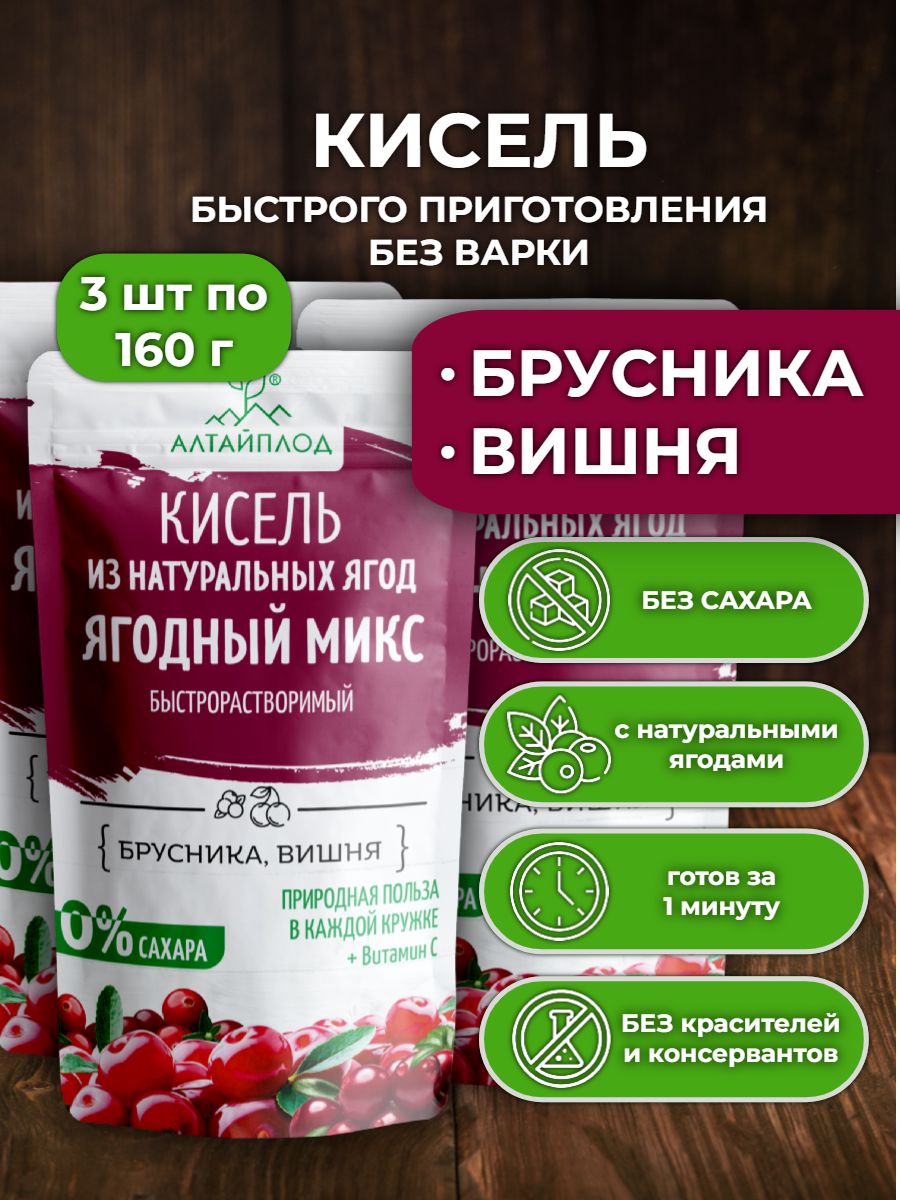 Кисель с вишней и брусникой без сахара 480 грамм быстрорастворимый