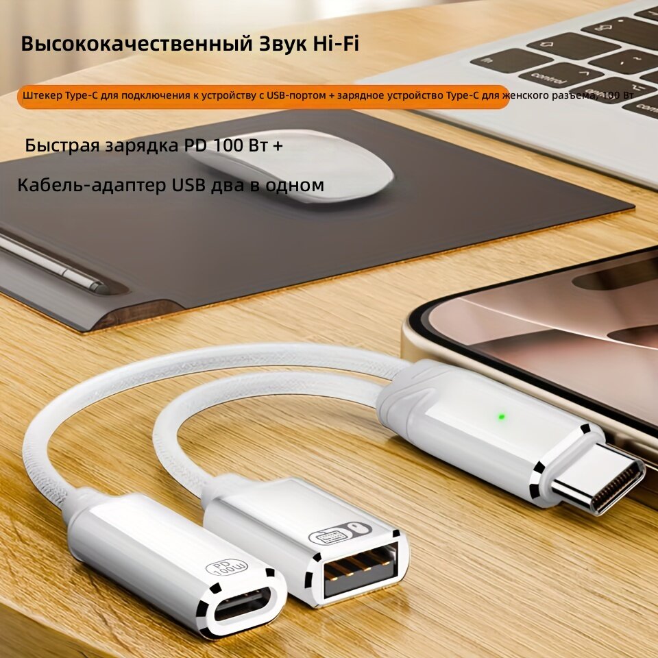 Разветвитель USB-C с разъёмом для наушников и портом зарядки, быстрая зарядка до 100 Вт, поддержка OTG, два выхода (USB-C и USB-A), белый