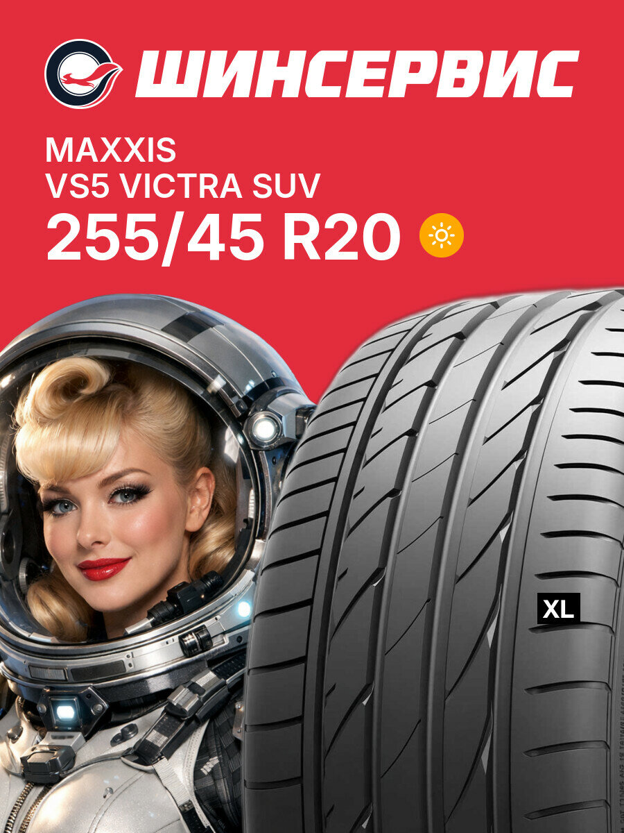 Летняя шина Maxxis VS5 Victra SUV 255/45 R20 105 V, летняя автомобильная резина