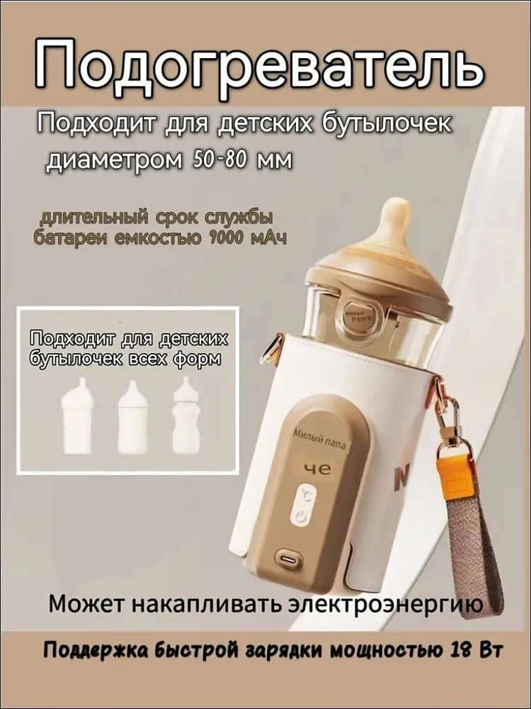 Подогреватель для детской бутылочки, nice papa. пять режимов подогрева