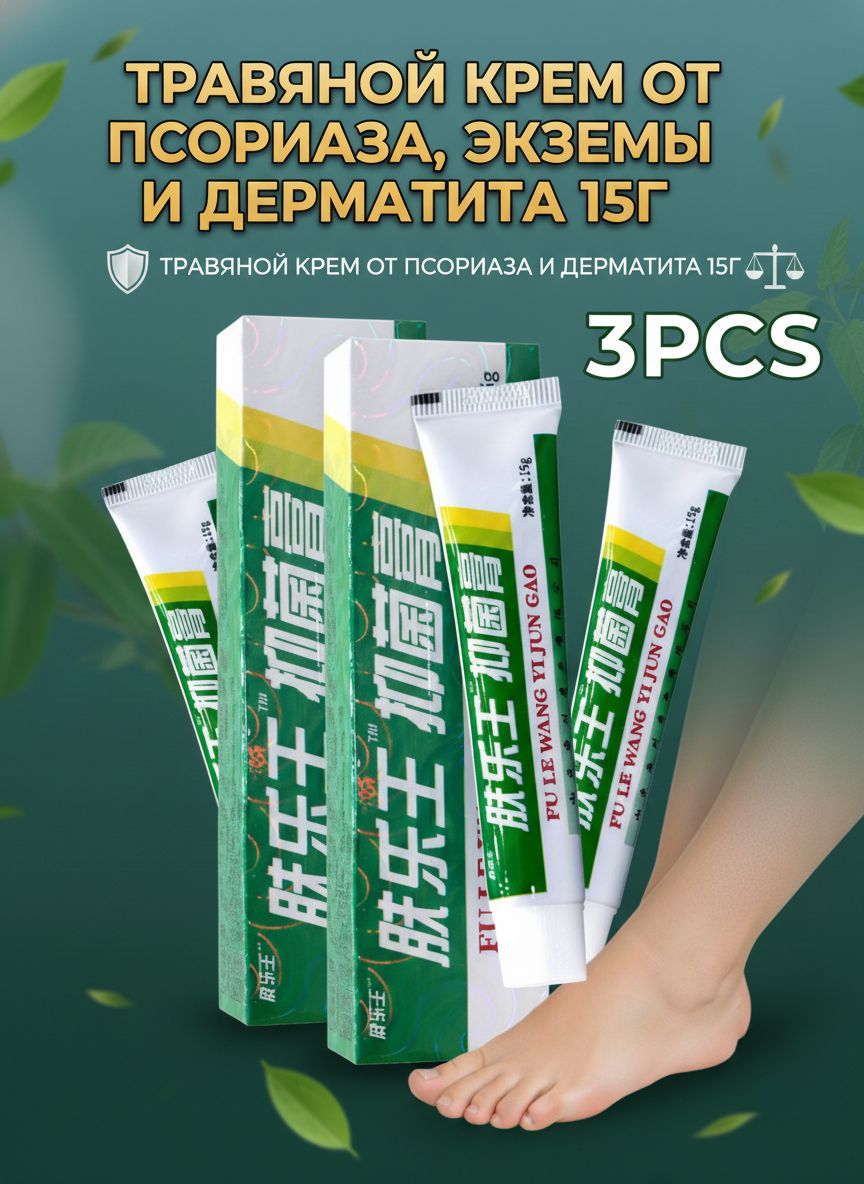 Herbal Cream от псориаза , экземы и дерматита 15г.