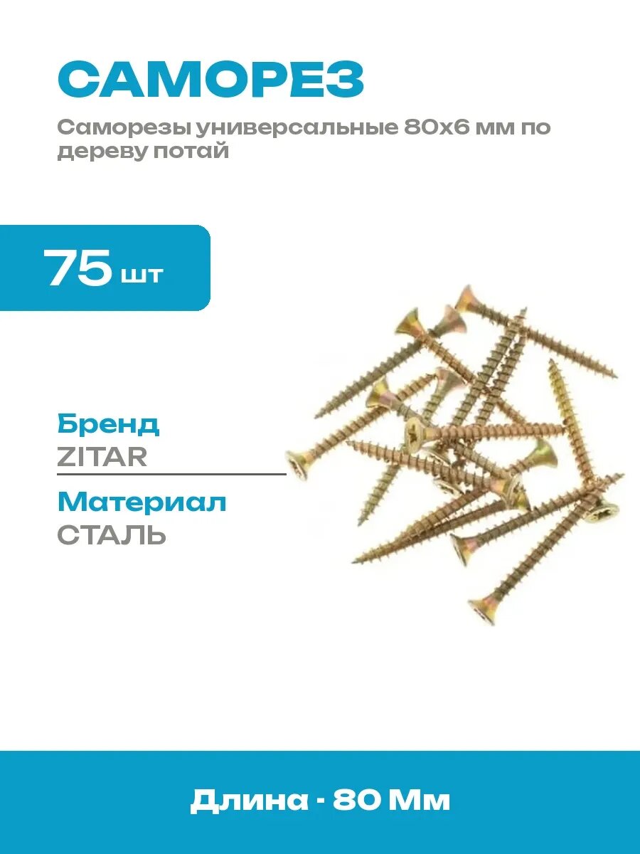 Саморезы желтые 80x6 мм потайная головка комплект 75 шт