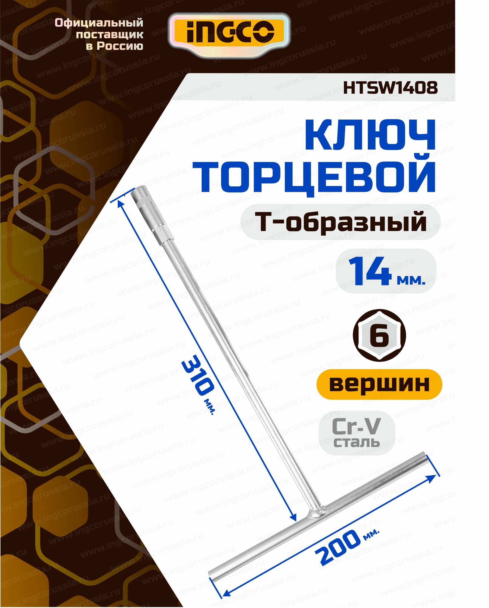 Торцевой ключ 14 мм с Т-образной ручкой INGCO