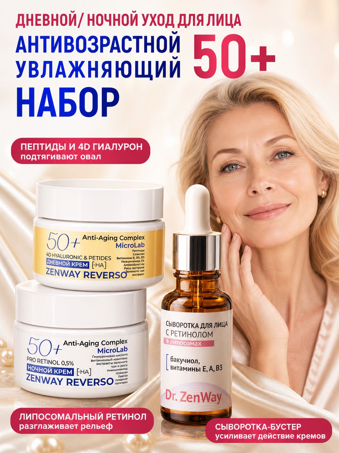 Антивозрастной набор косметики SYSTEM PERFECT 3шт: увлажняющий дневной и ночной крем для лица 50+ с ретинолом и пептидами, омолаживающий женский мужской уход, липосомальная сыворотка-бустер витамин С
