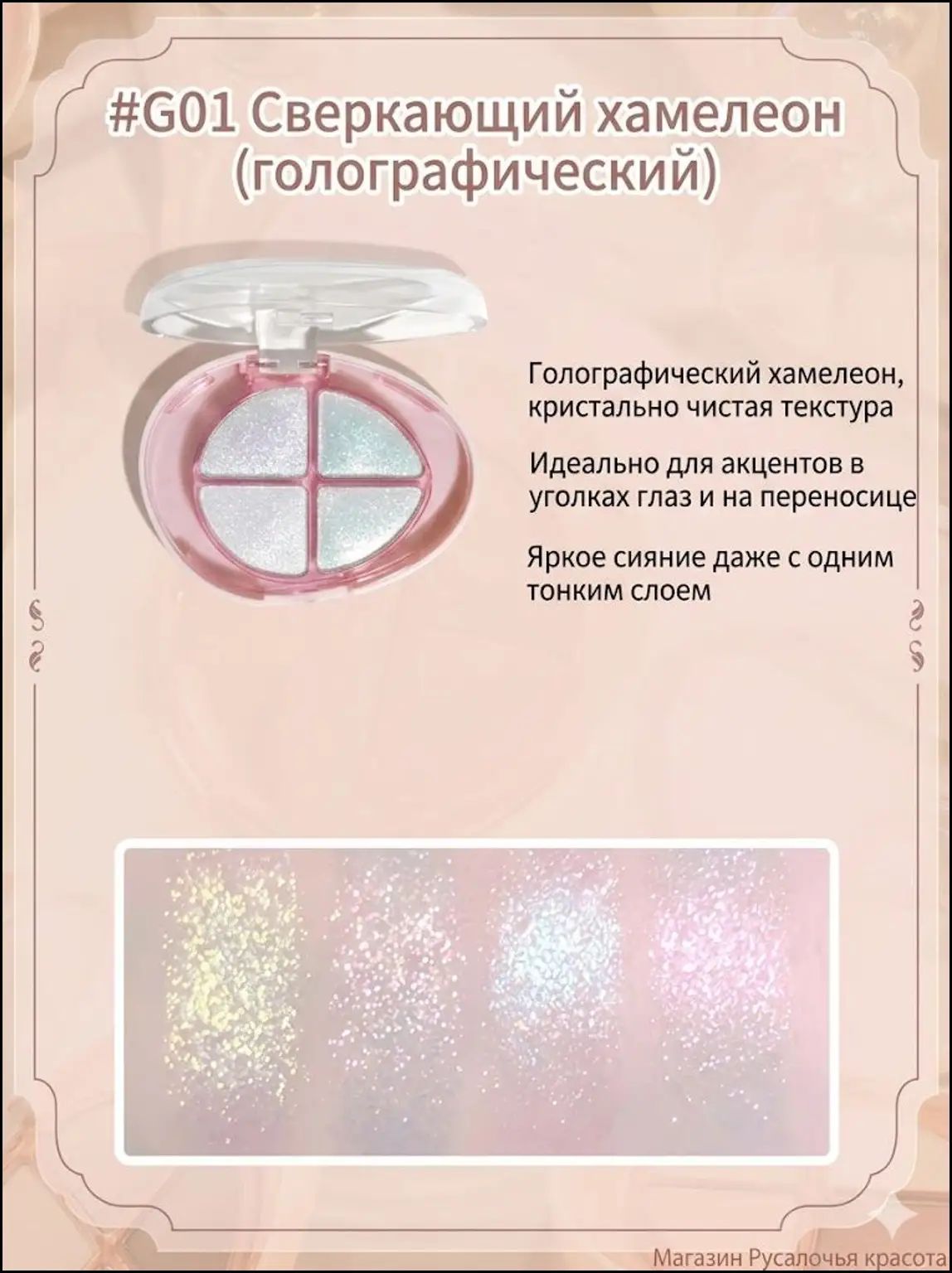 GOGO TALSE палетка теней Flash Хамелеон, 4 цвета, с шиммером