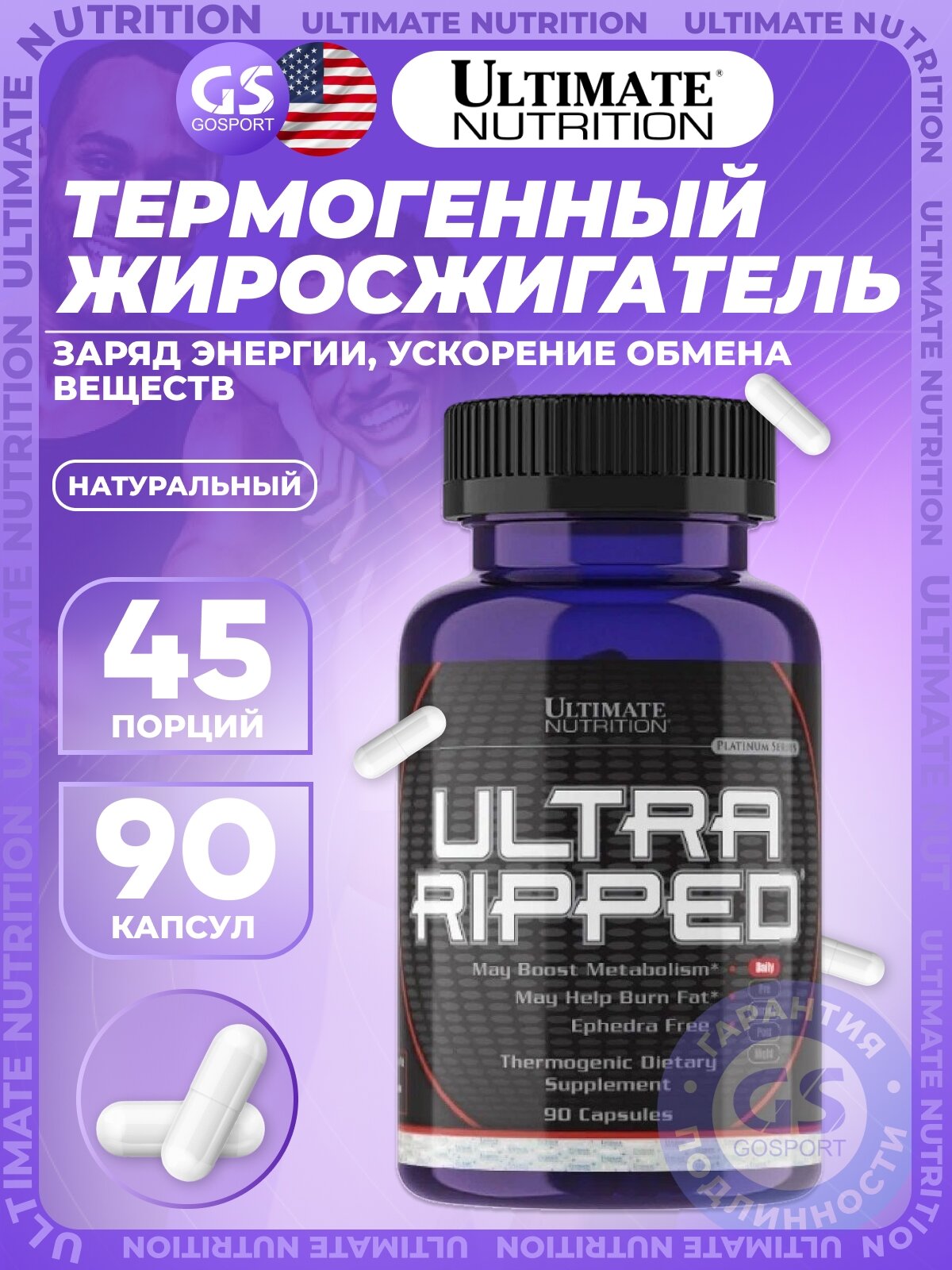 Жиросжигатель Ultimate Nutrition Ultra Ripped 90 капсул