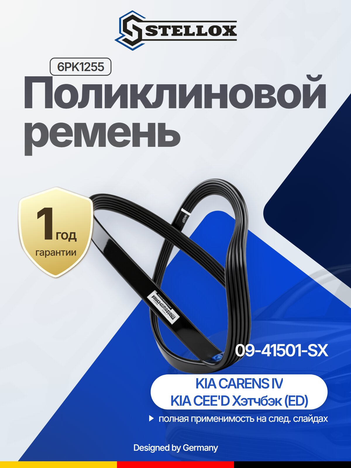 Поликлиновой ремень 6PK1255 для KIA