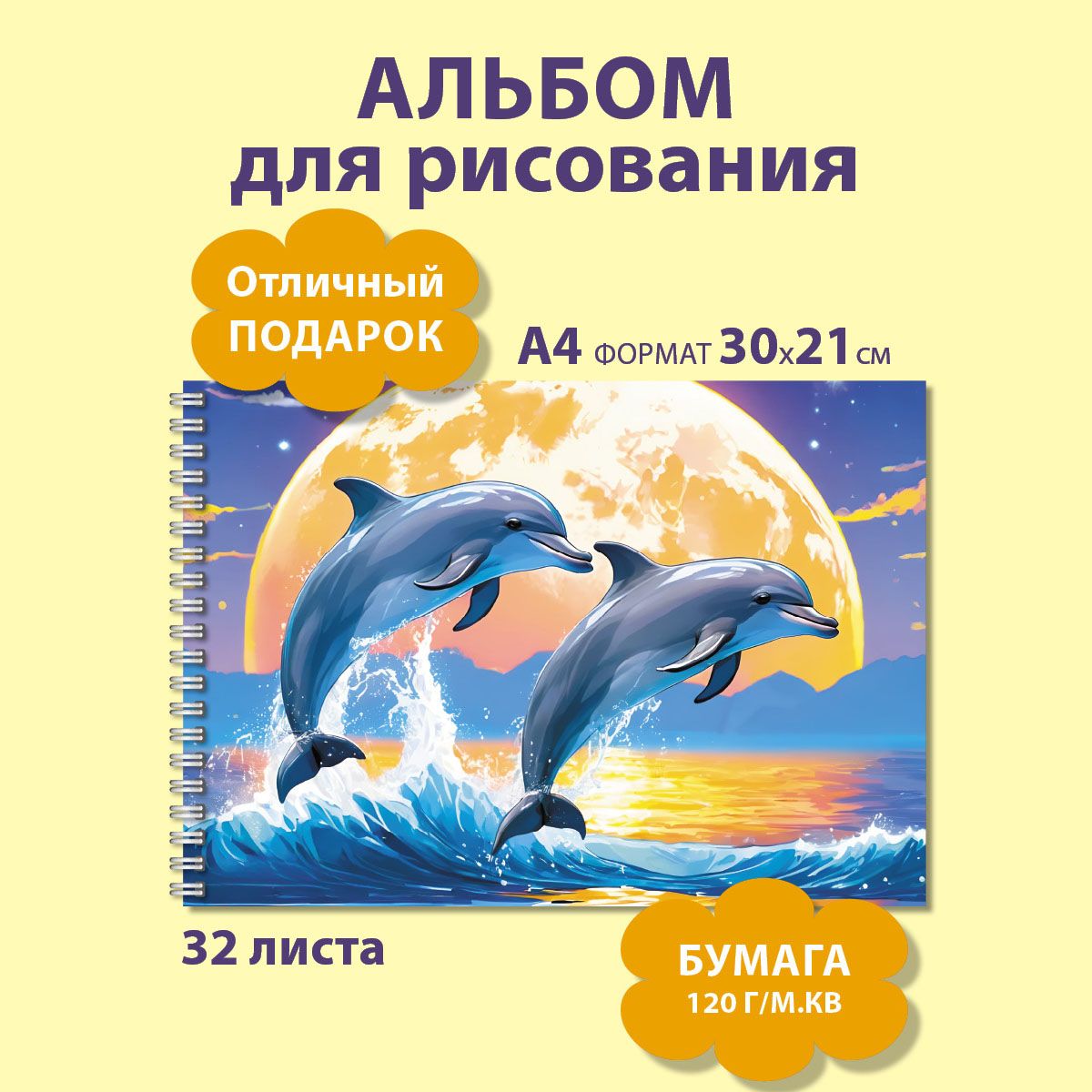 Альбом для рисования А4 на гребне, 32 листа