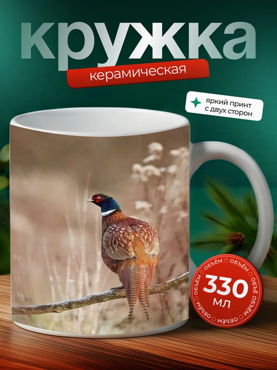Кружка Фазан птица 4,