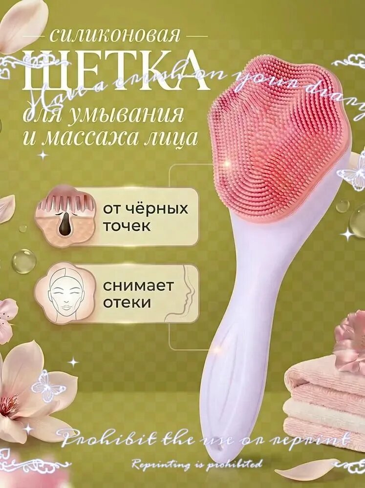 Щетка (щеточка) для умывания лица силиконовая, для очищения лица, 1 шт