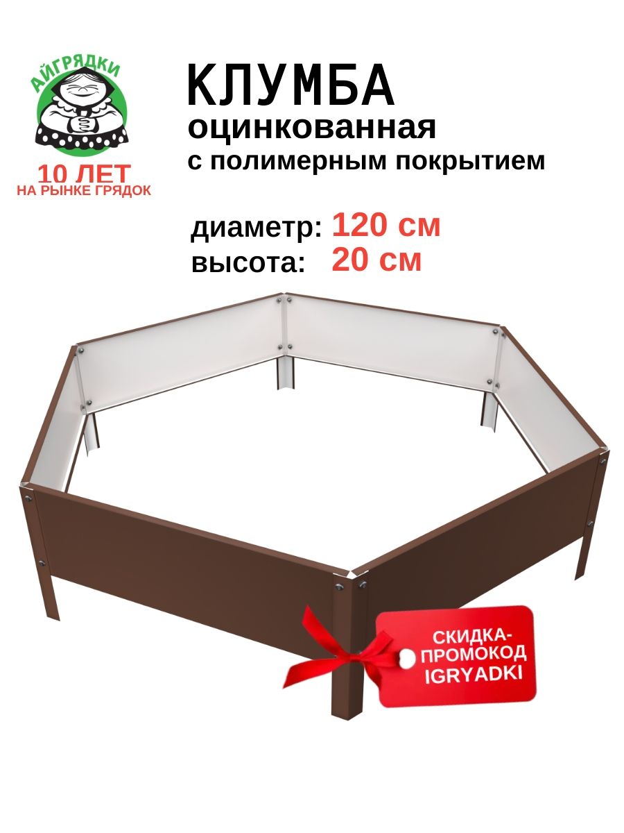 Цветник-клумба оцинкованная, диаметр 120 см, тёмно-коричневая