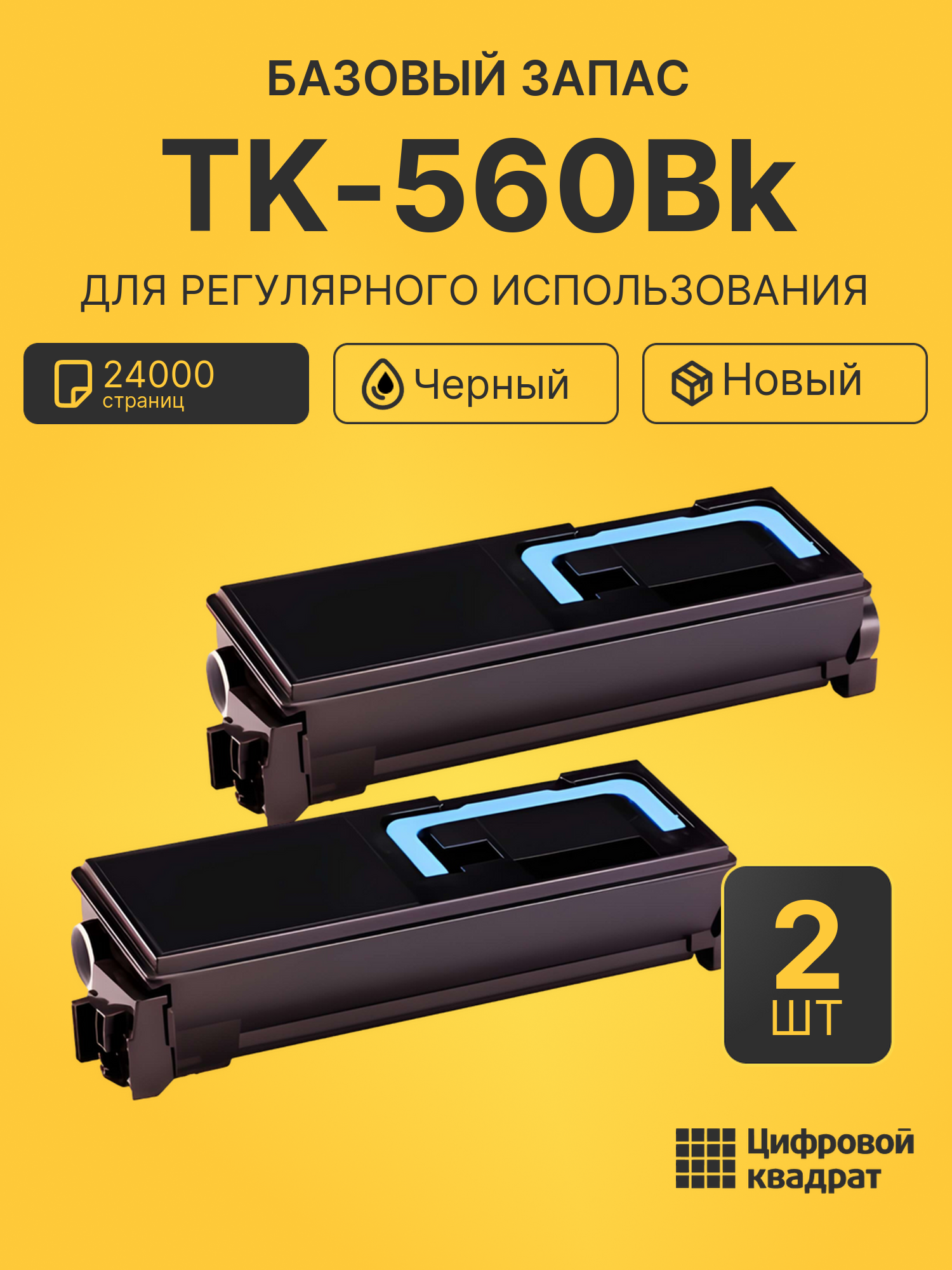 Комплект картриджей TK-560Bk (2 шт.) на 24000 страниц для принтеров Kyocera P6030cdn, FS-C5300DN