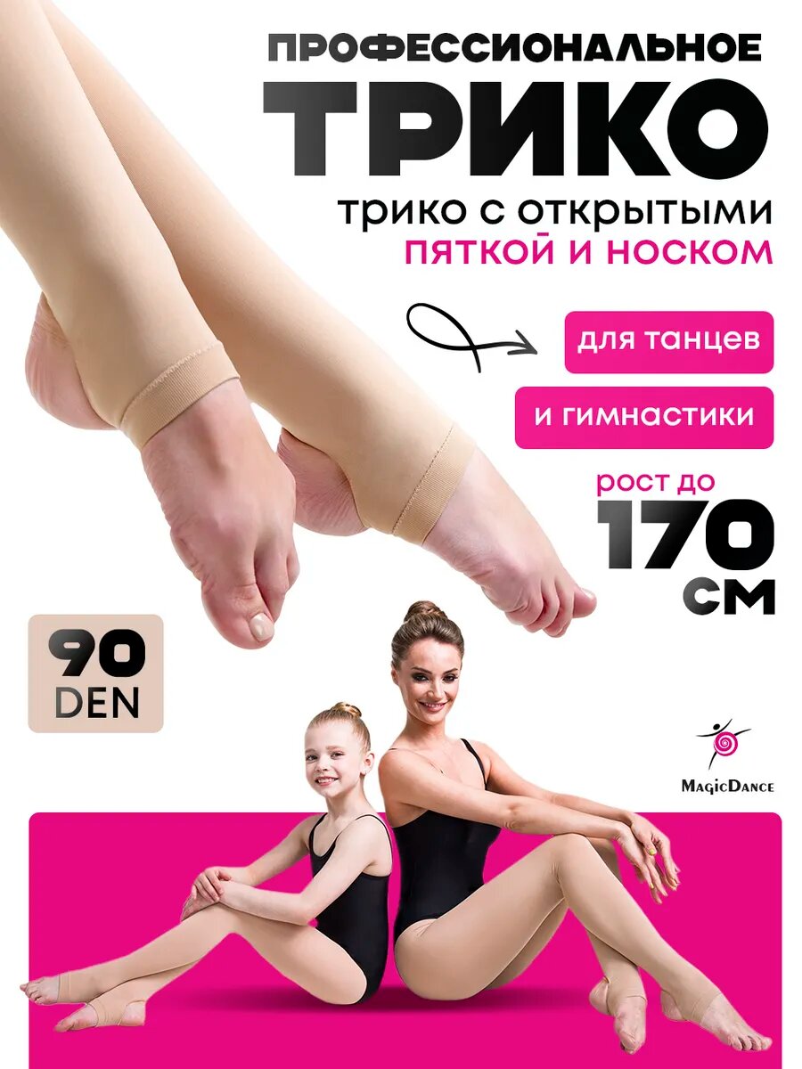 Трико танцевальное базовая