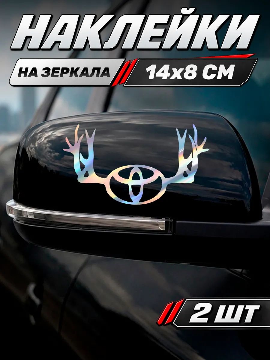 Виниловая наклейка на авто на боковые зеркала Рога Олень
