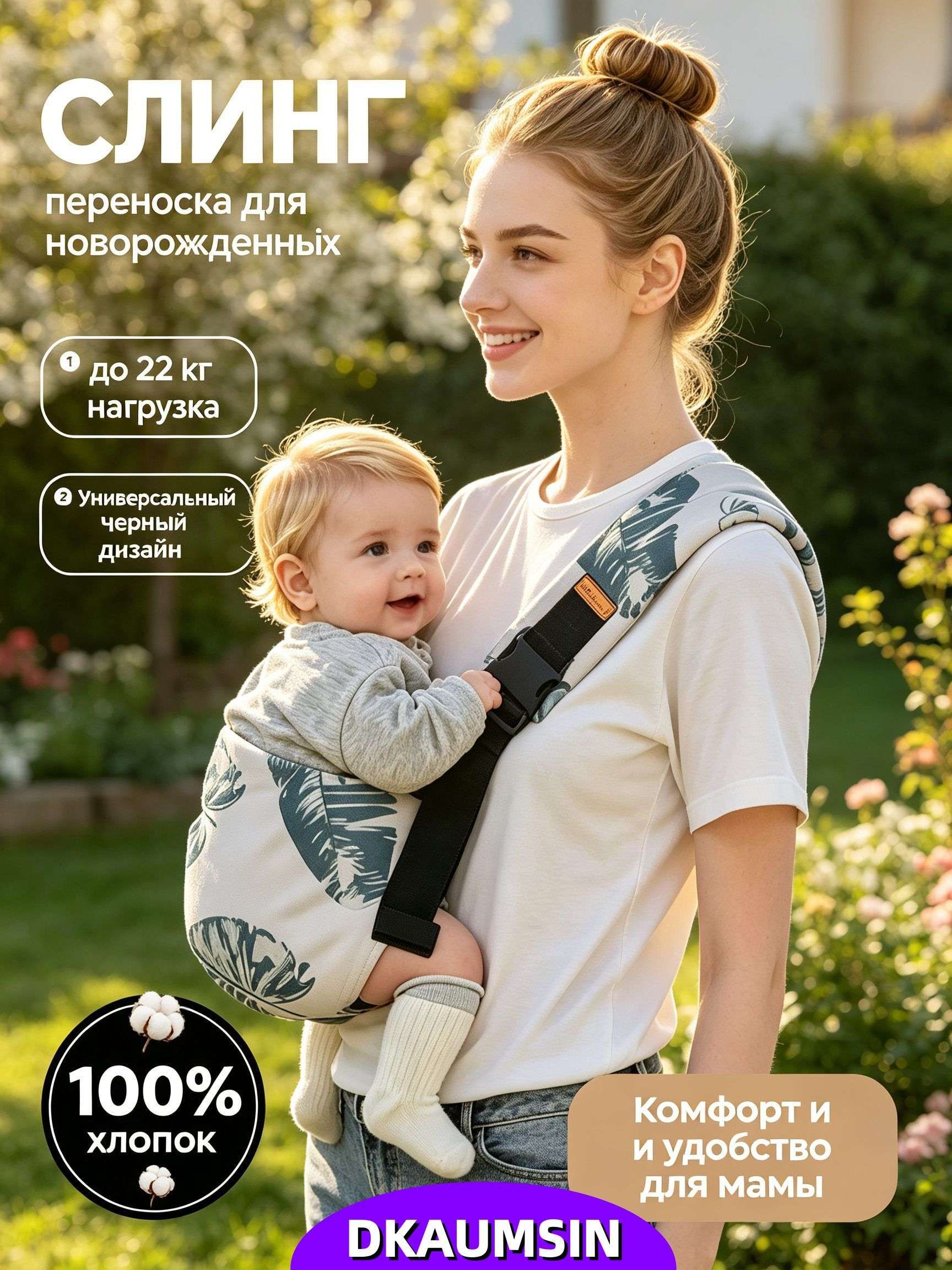 Рюкзак-типа "слинг" для новорожденных для прогулок и путешествий с малышом в поликлинику, магазин