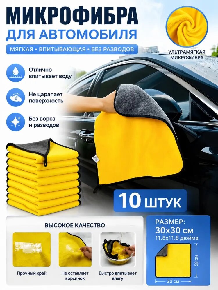 Салфетка автомобильная