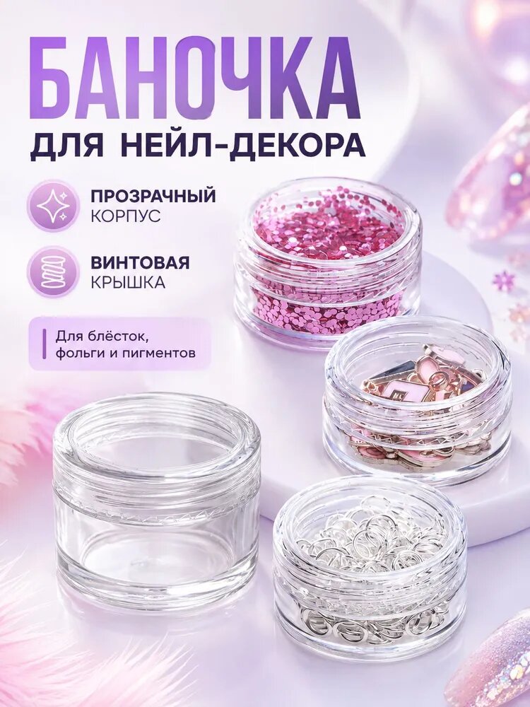 Маленькая пластиковая баночка органайзер с крышкой для бисера, рукоделия, маникюра, косметики