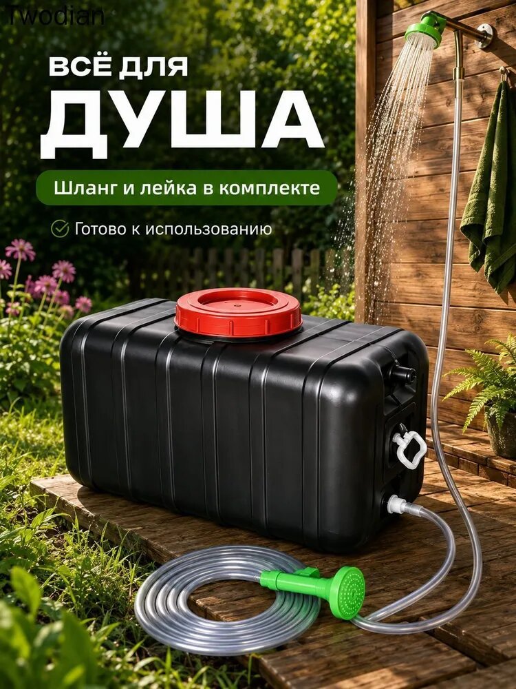 Душ садовый,80л — фото 1