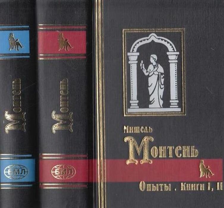 Мишель Монтень. Опыты (комплект из 2 книг)