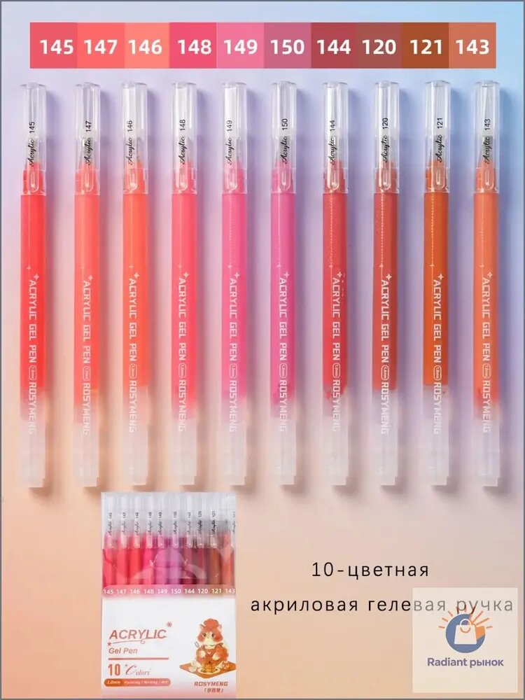 Набор ручек Гелевая, толщина линии: 1 мм, 10 шт.